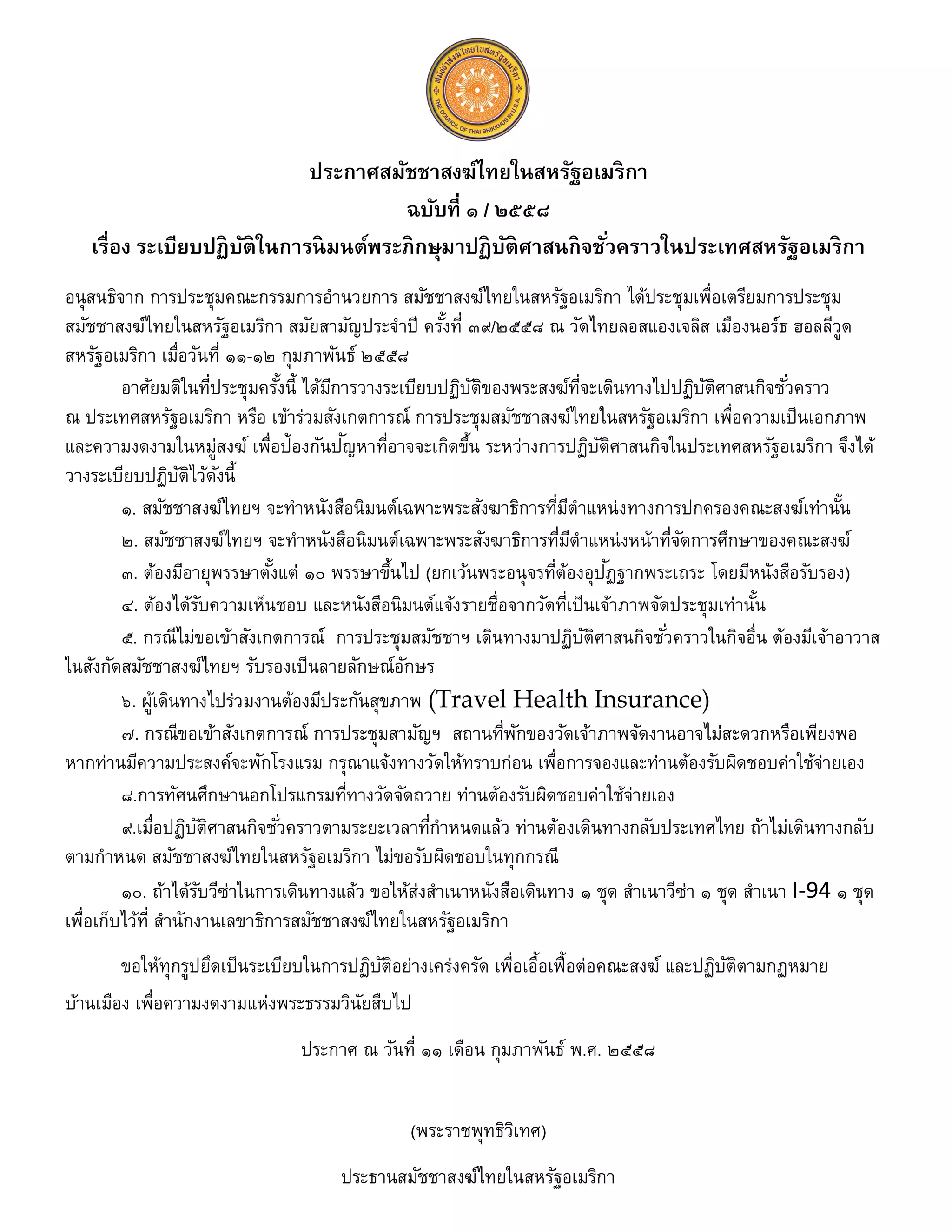 ระเบียบการขอพระไปปฏิบัติศาสนกิจชั่วคราวของสมัชชาสงฆ์ไทยในสหรัฐอเมริกา | PDF