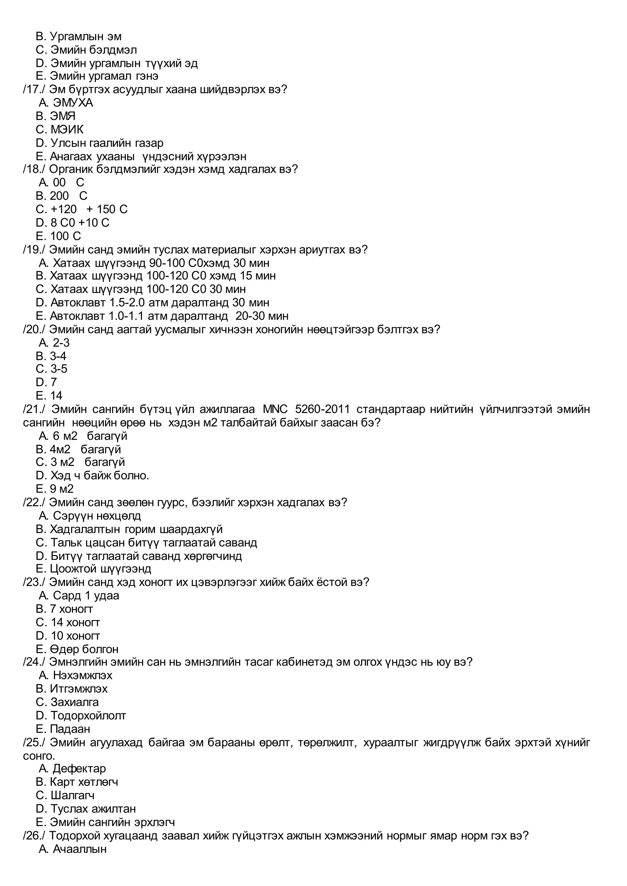 Эм найруулагч 154 Docx