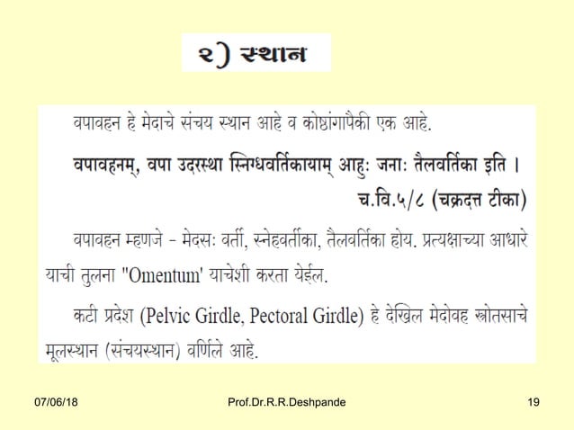 Meda dhatu | PDF | Medical Health