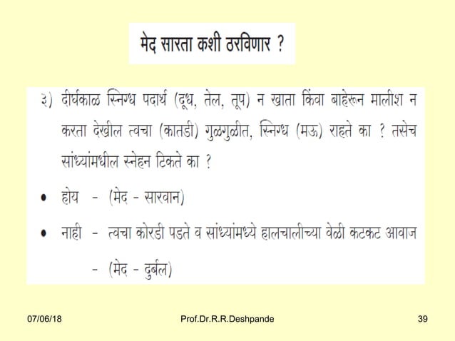 Meda dhatu | PPT