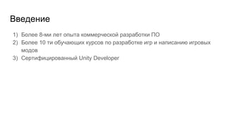 Roman Samchuk "Developing a decentralized game in Unity using ...