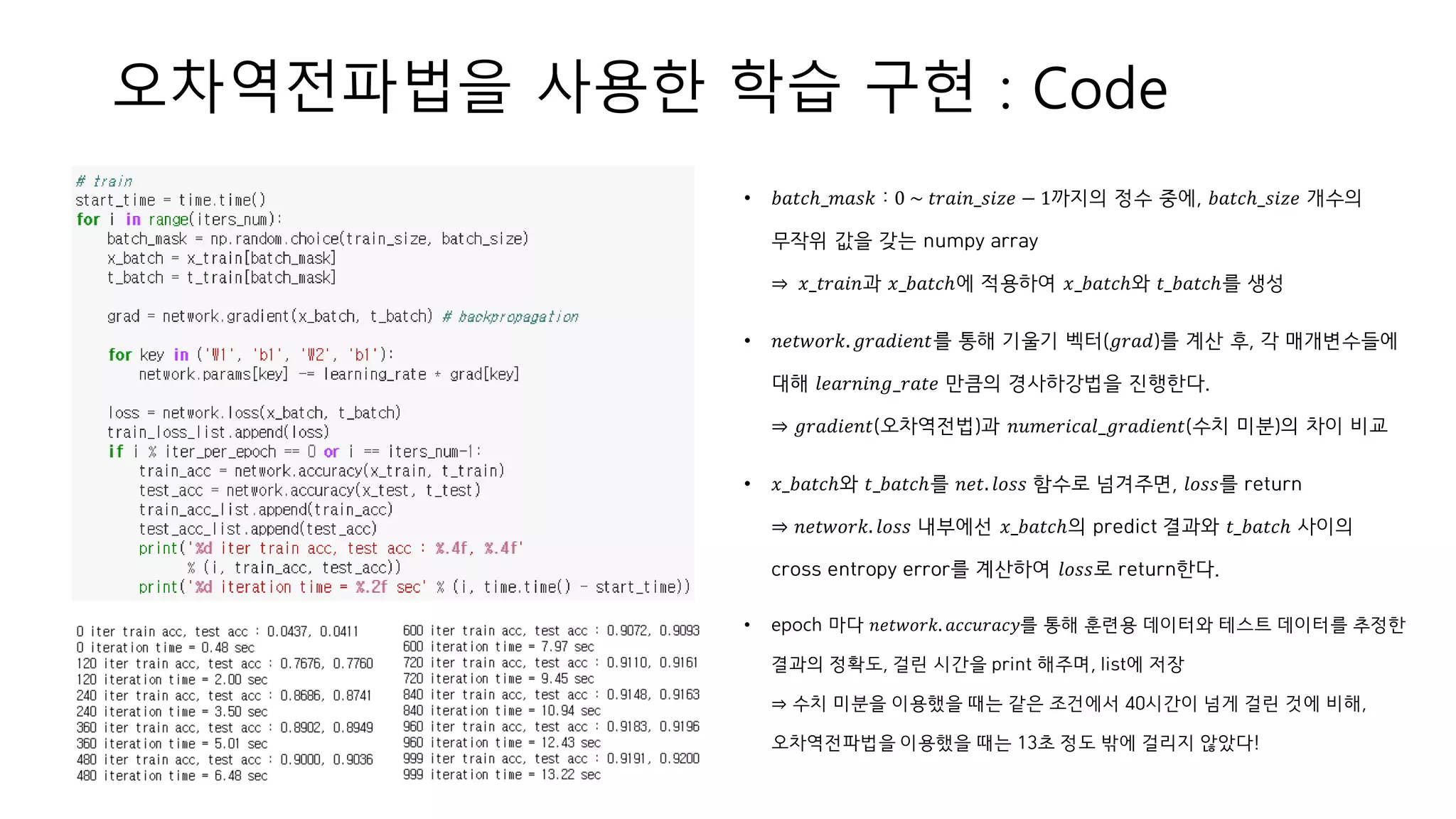 Deep Learning from scratch 5장 : backpropagation | PDF