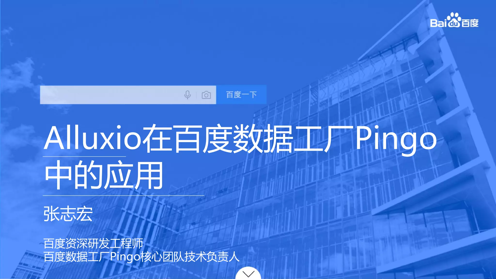 Building Big Data Platform “Pingo” in Baidu Using Alluxio | PDF