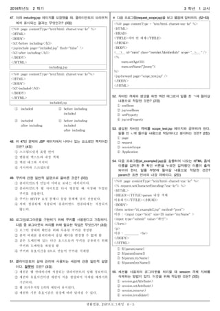 JSP 프로그래밍 2014-2018년 기말시험 기출문제 | PDF