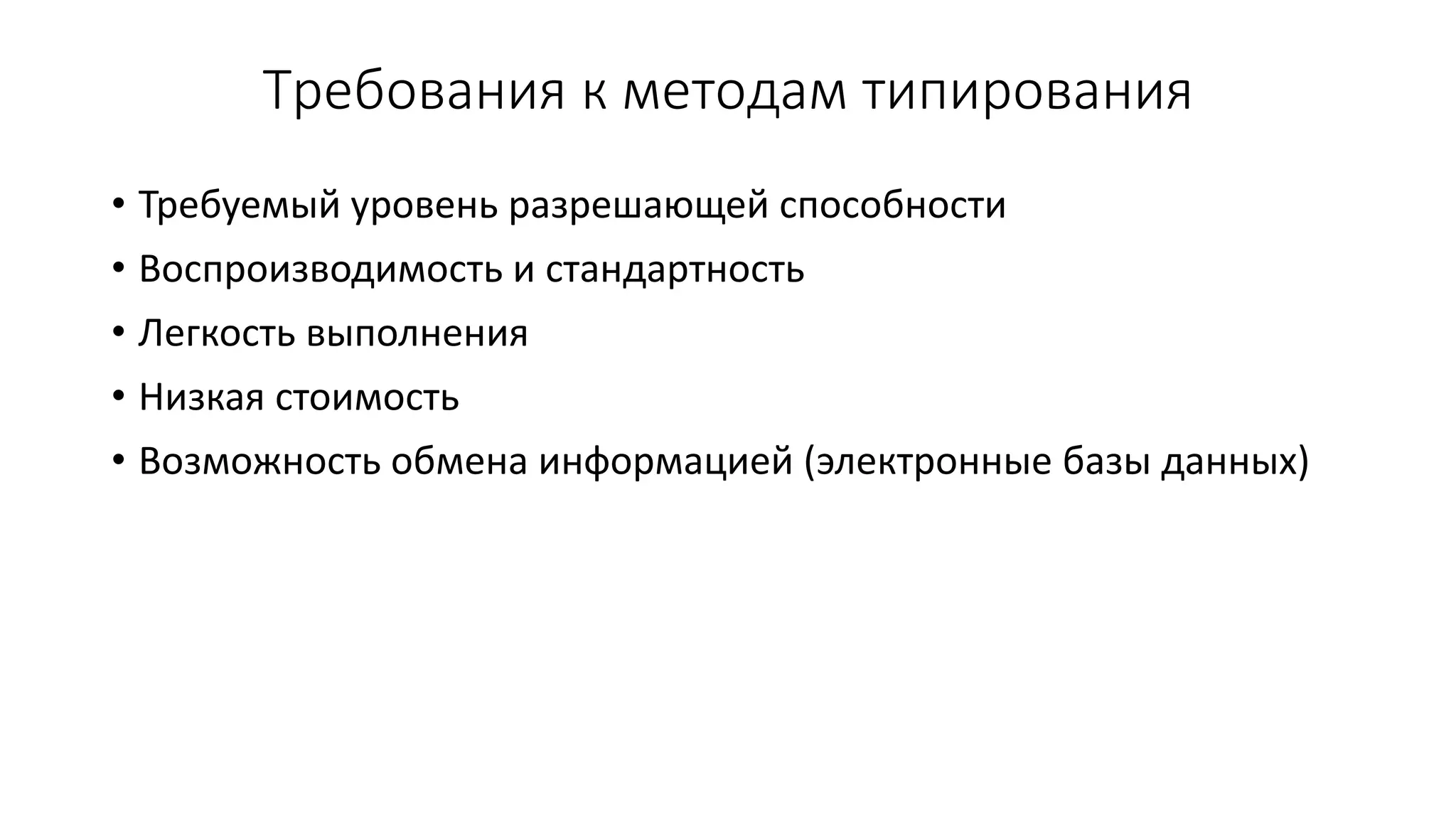 Bacterial identification and typing methods (RUS) | PPT