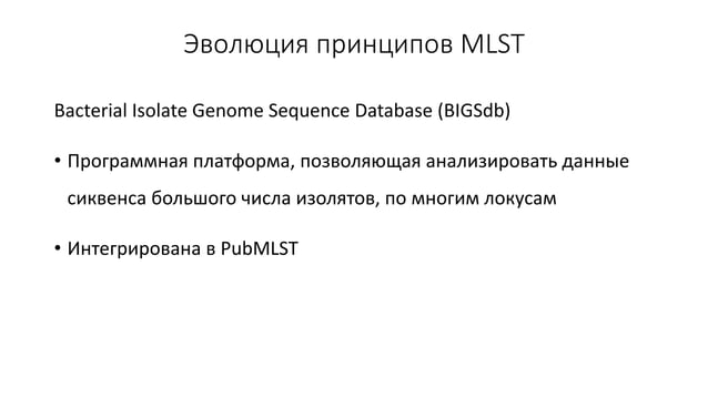 Bacterial identification and typing methods (RUS) | PPT