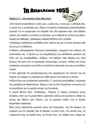 1η ΑΠΡΙΛΙΟΥ 1955 | PDF