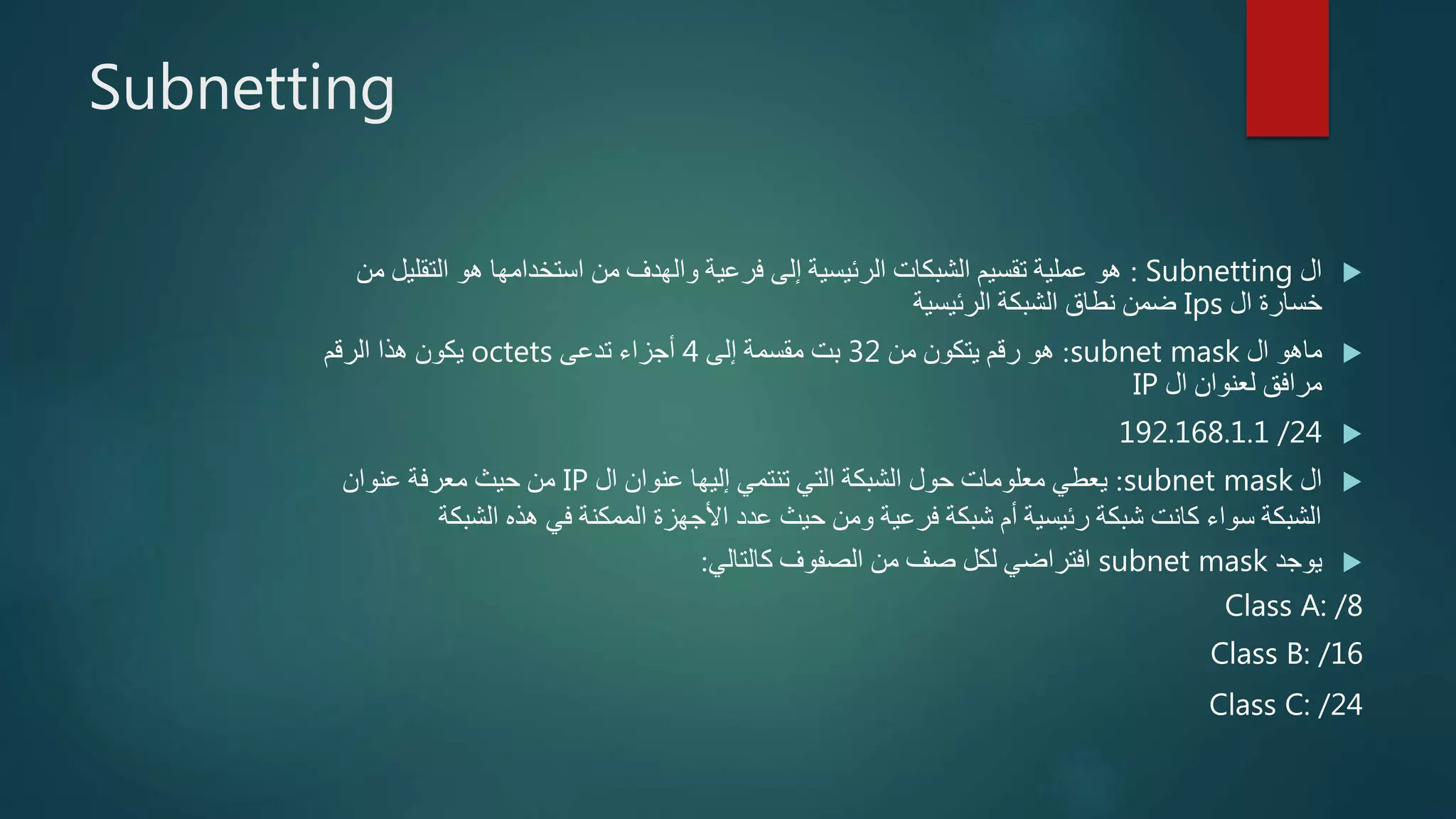 fifth session in networking subnetmask and subnetting | PPT