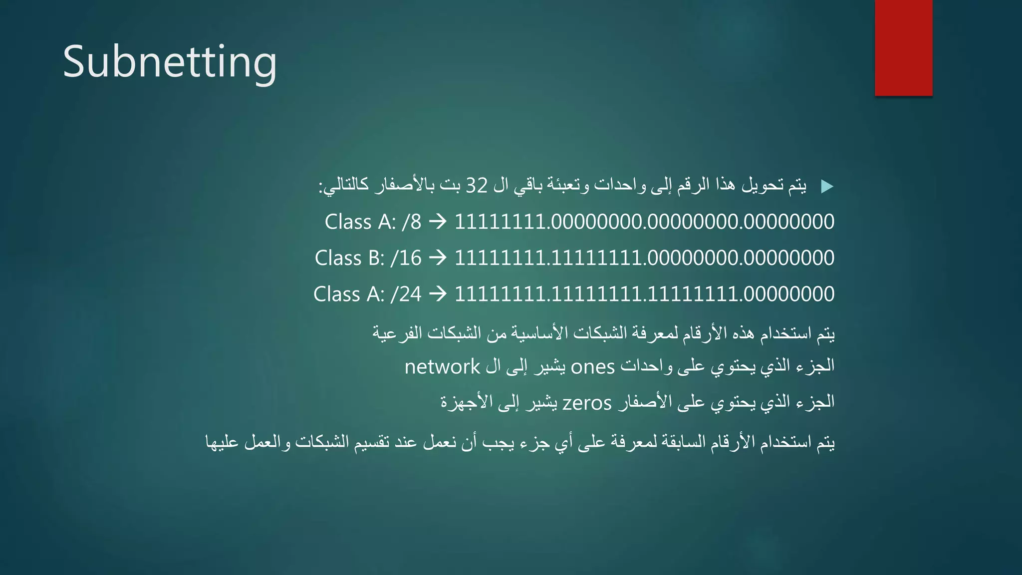 fifth session in networking subnetmask and subnetting | PPT