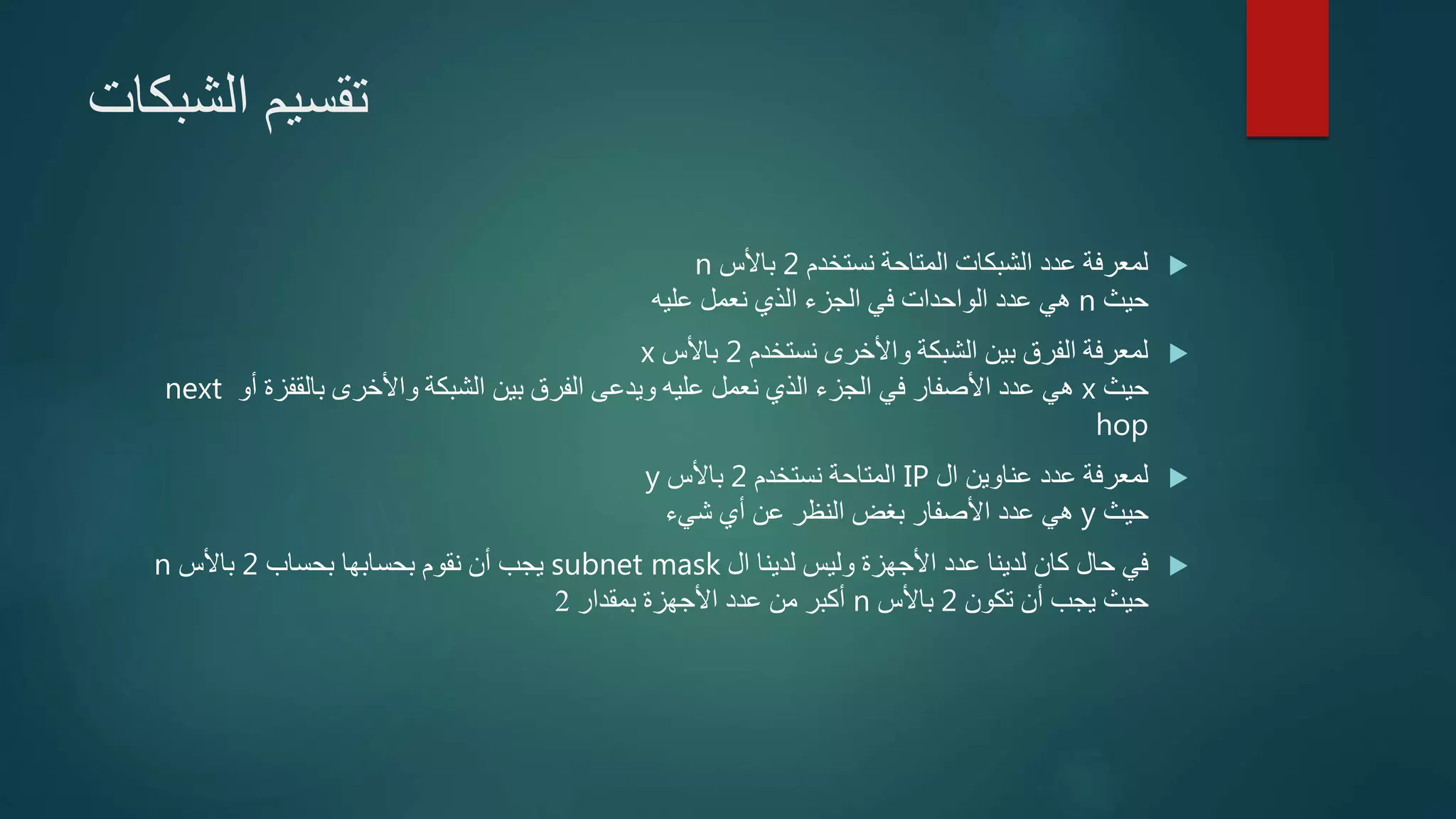 Fifth Session In Networking Subnetmask And Subnetting Ppt