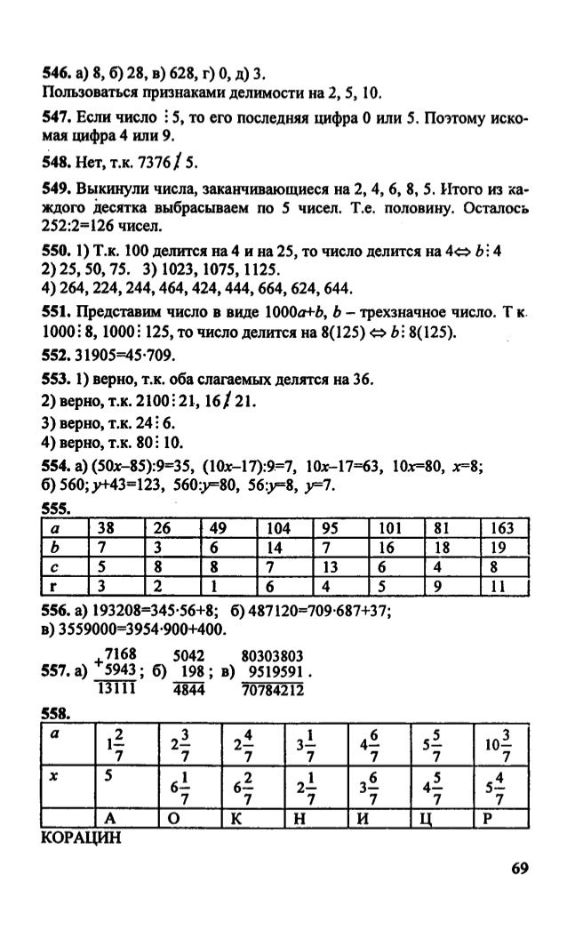 решебник и гдз по математике за 5 класс дорофеев, петерсон, 2009 год