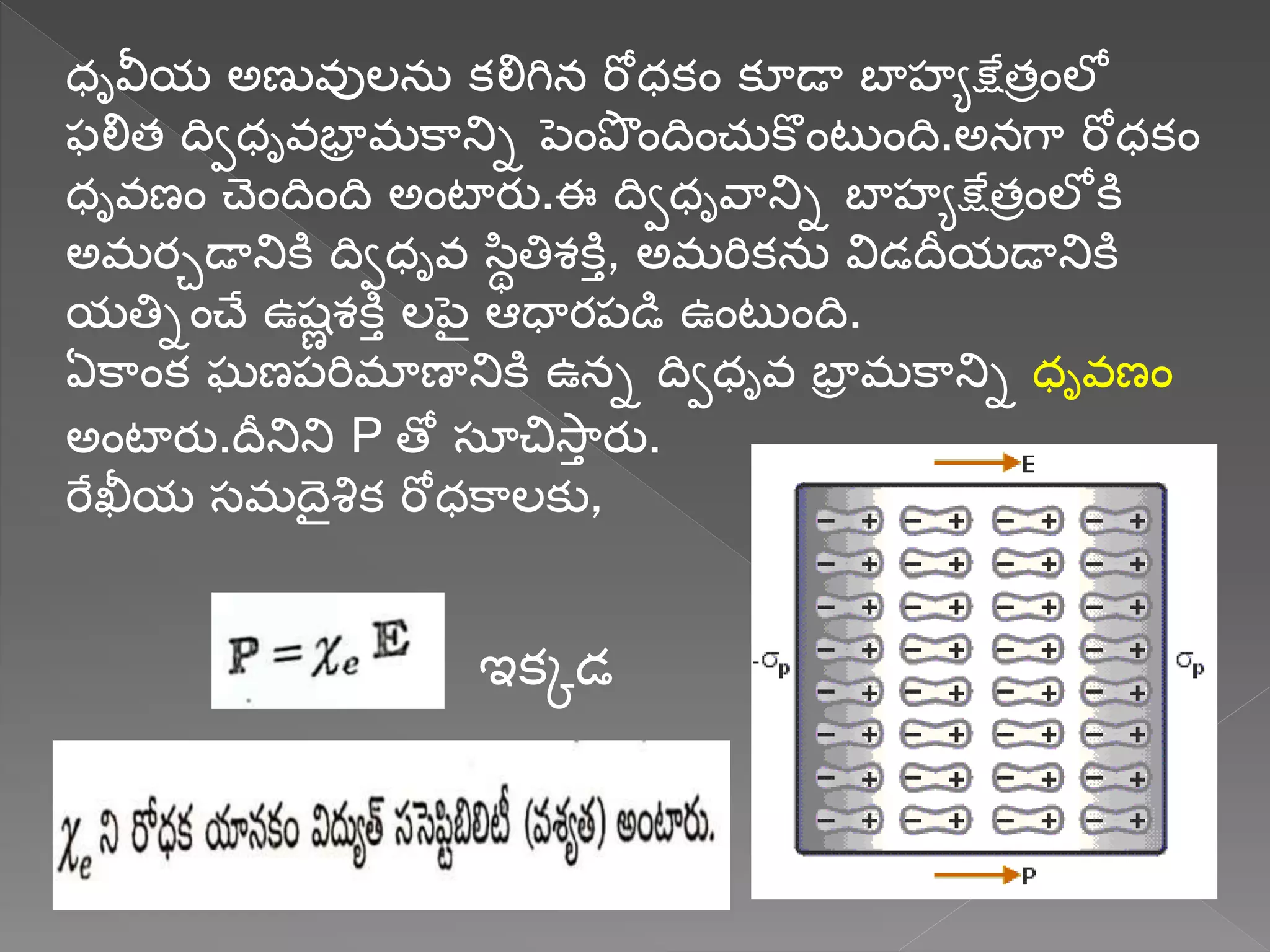 ELECTROSTATIC POTENTIAL AND CAPACITANCE ( స్ధిర విద్యుత్ పొటెన్షియల్ ...