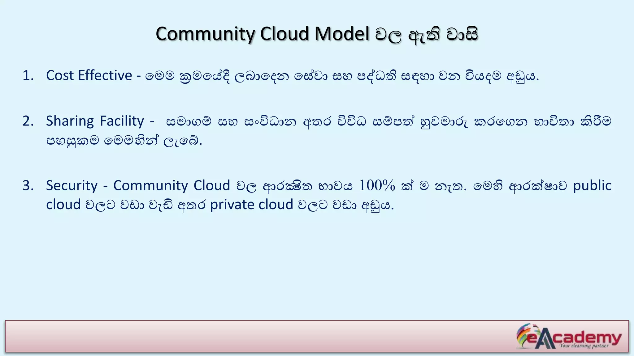 5. Community Cloud Model | PPTX