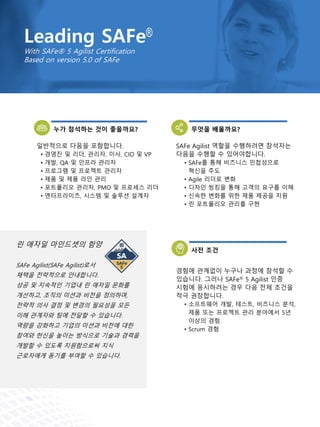 Leading SAFe (SA) 한글 교육 안내 | PDF