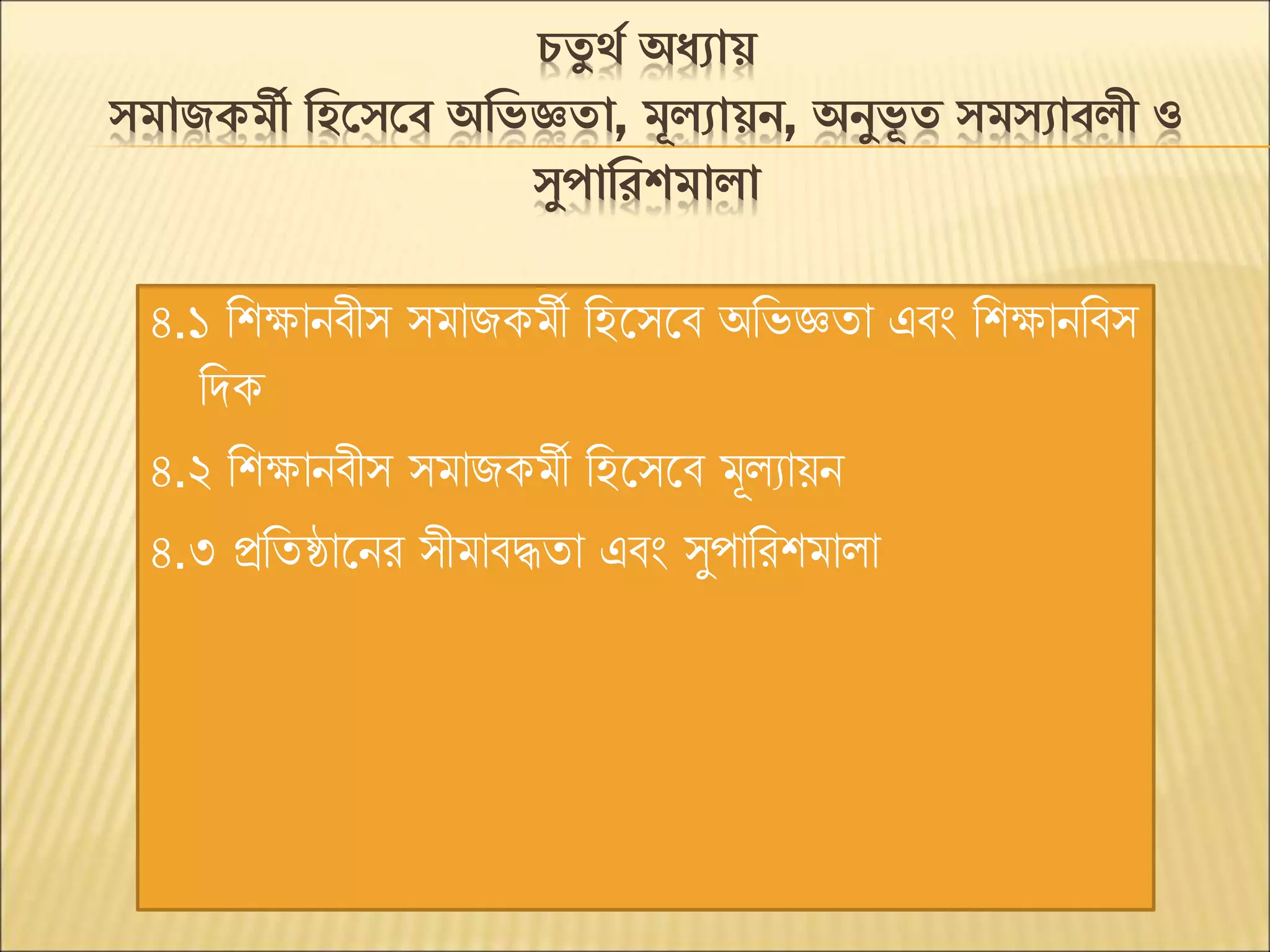 Field work report writing field work orientation program | PPT