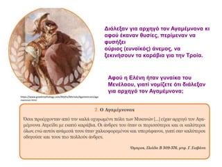 Ε5 – Η ΘΥΣΙΑ ΤΗΣ ΙΦΙΓΕΝΕΙΑΣ | PPTX