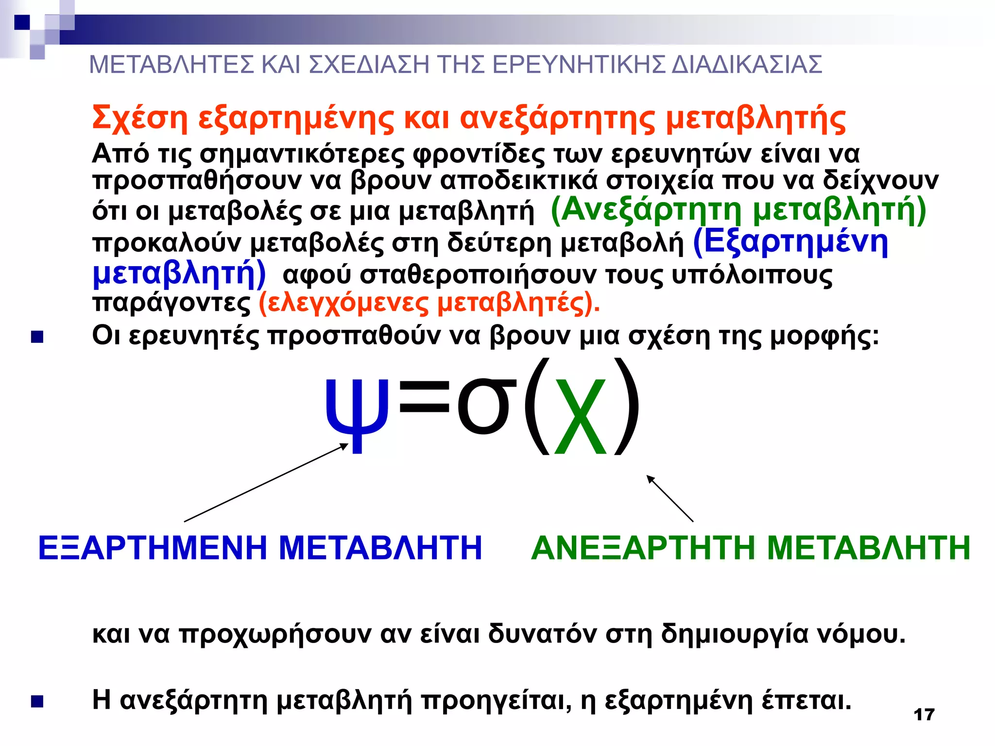 πειραμα για την Τεχνολογία Γ' γυμνασίου | PPT