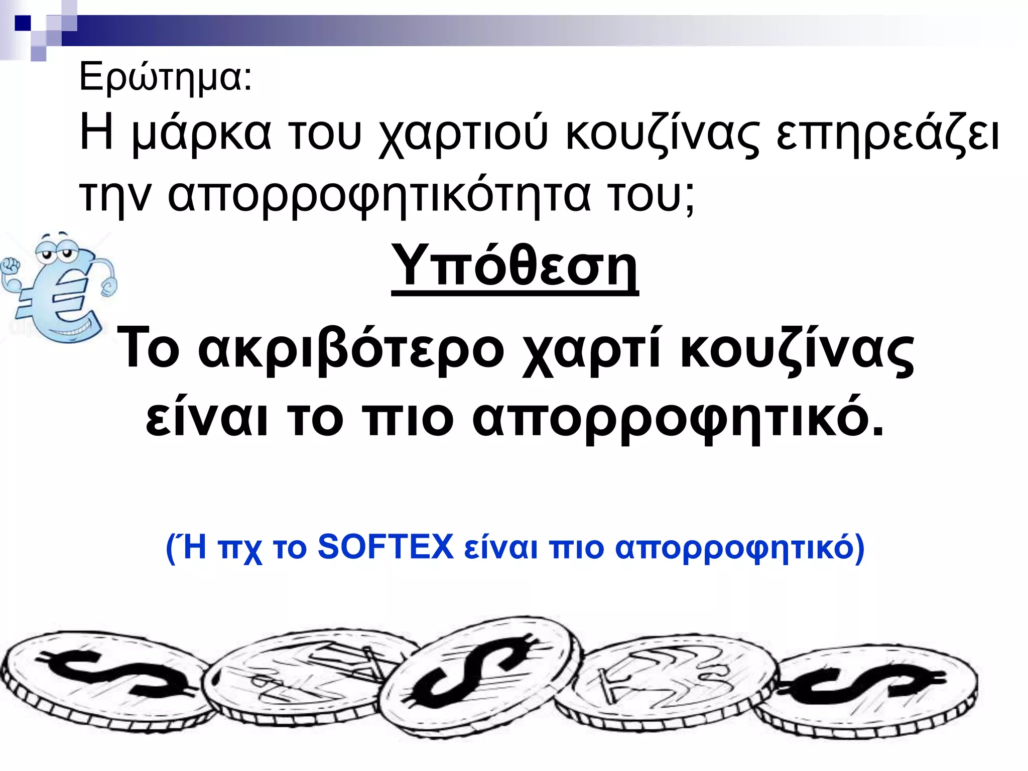 πειραμα για την Τεχνολογία Γ' γυμνασίου | PPT