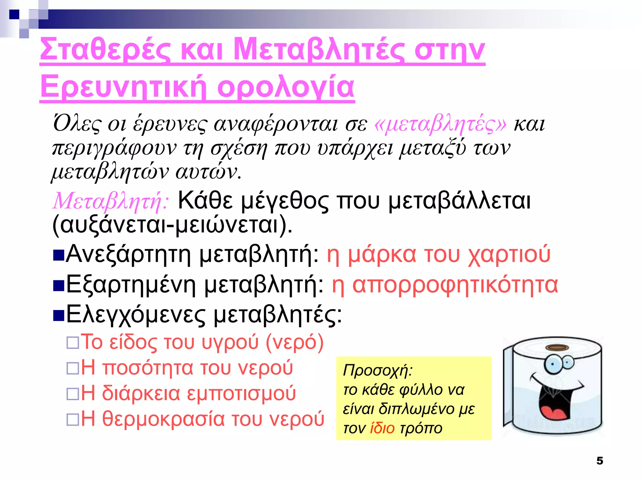 πειραμα για την Τεχνολογία Γ' γυμνασίου | PPT