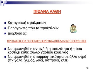 πειραμα για την Τεχνολογία Γ' γυμνασίου | PPT