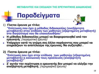 πειραμα για την Τεχνολογία Γ' γυμνασίου | PPT