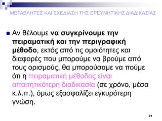 πειραμα για την Τεχνολογία Γ' γυμνασίου | PPT