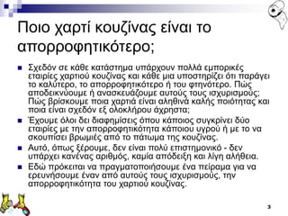 πειραμα για την Τεχνολογία Γ' γυμνασίου | PPT