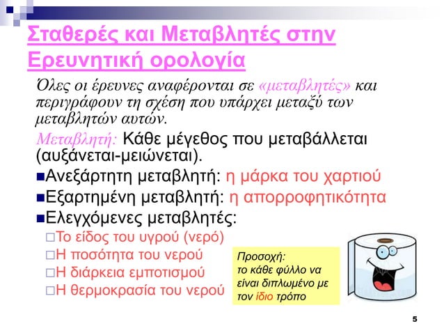 πειραμα για την Τεχνολογία Γ' γυμνασίου | PPT