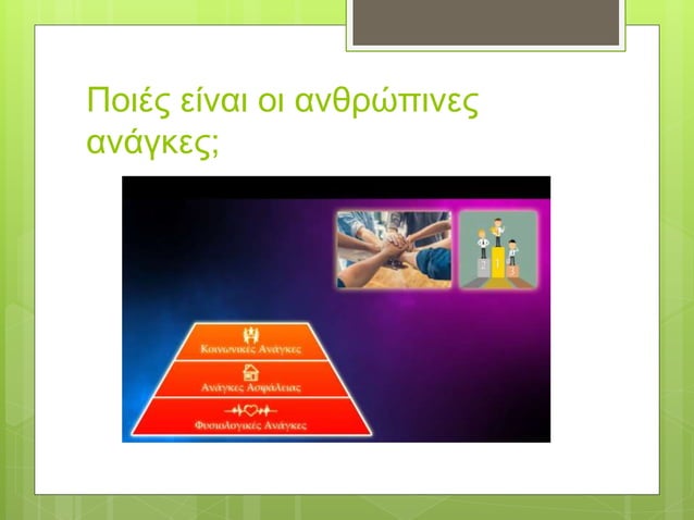 Οικονομικοί πόροι και ο ρόλος της οικογένειας (ΟΙΚΙΑΚΗ ΟΙΚΟΝΟΜΙΑ) | PPTX