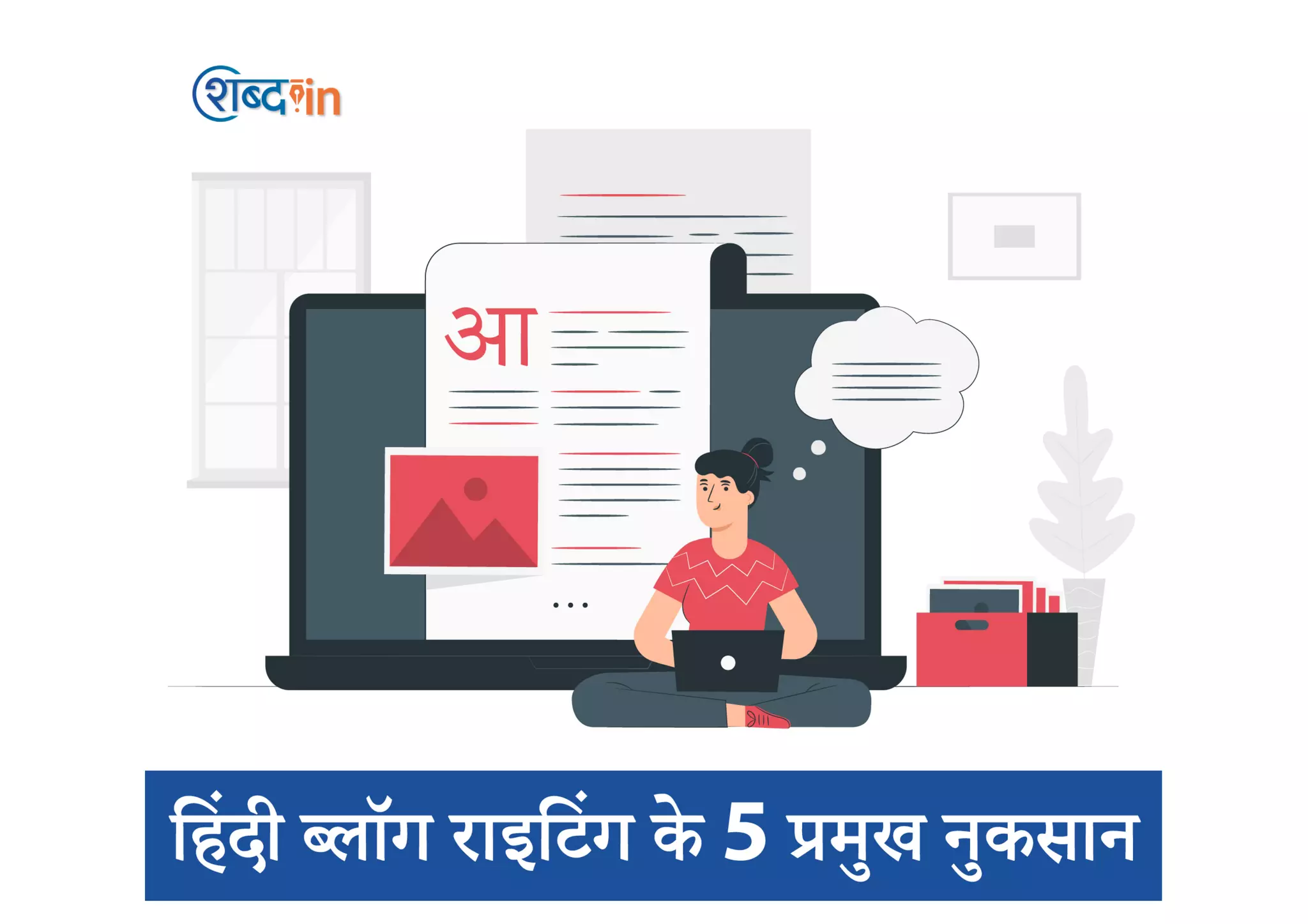 Hindi writing blog | PDF