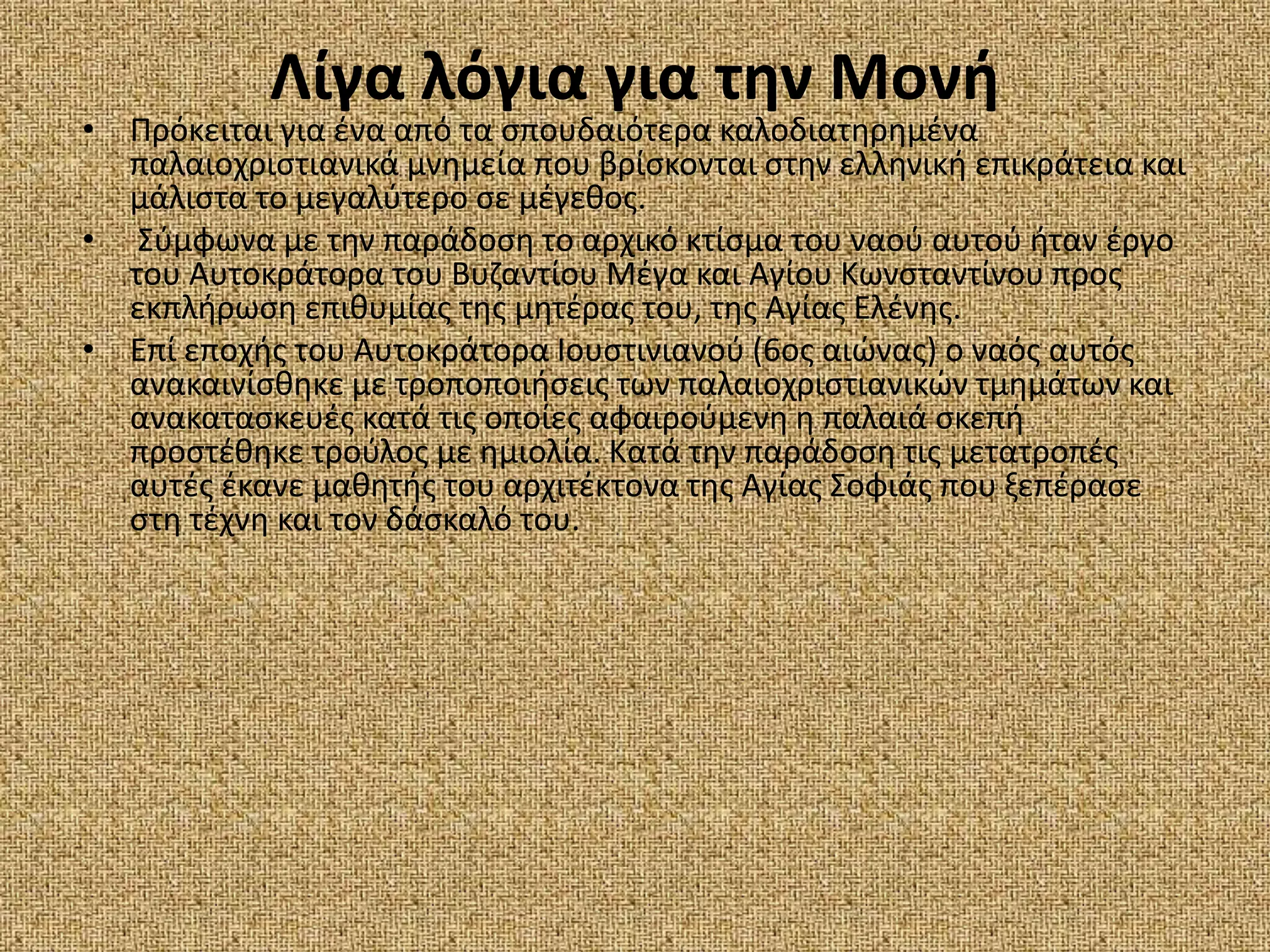 5-Παναγία η Εκατονταπυλιανή-ΙΑΣΟΝΑΣ ΣΙΔΕΡΑΔΗΣ ΓΙΩΡΓΟΣ ΑΡΧΟΝΤΙΔΗΣ.pptx