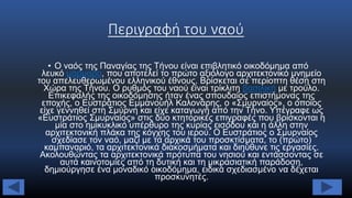 5-Μονή Παναγίας Τήνου ΓΙΑΝΝΗΣ ΒΑΡΟΥΧΑΚΗΣ ΟΡΦΕΑΣ ΓΚΕΛΜΠΕΣΗΣ.pptx