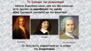 5. Διαφωτισμός.pptx