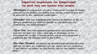 5. Διαφωτισμός.pptx