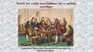 5. Διαφωτισμός.pptx