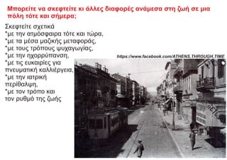 5.Η γειτονιά της πόλης.pdf