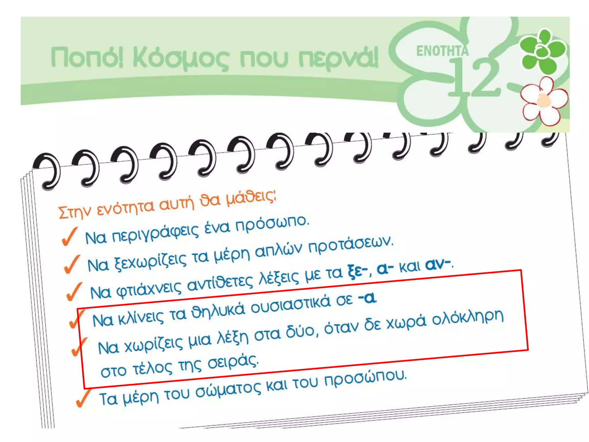 ΠΟΠΟ! ΚΟΣΜΟΣ ΠΟΥ ΠΕΡΝΑ! (5) | PPT | Free Download