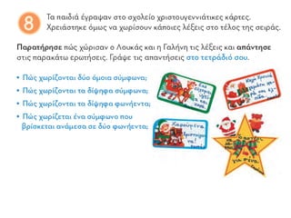 ΠΟΠΟ! ΚΟΣΜΟΣ ΠΟΥ ΠΕΡΝΑ! (5) | PPTX