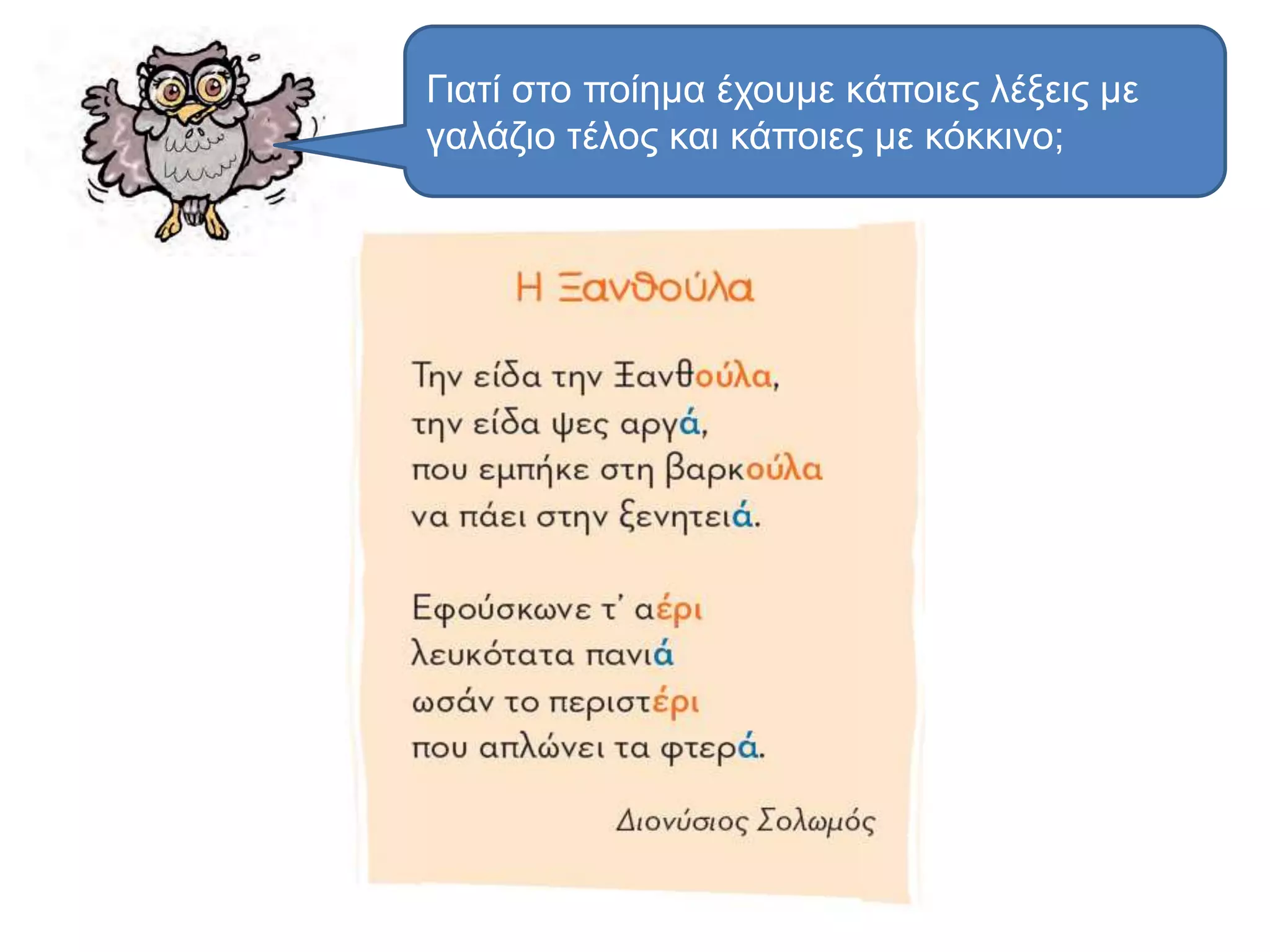 ΤΟ ΤΑΞΙΔΙ ΣΤΗ ΧΩΧΑΡΟΥΠΑ 5 | PPTX