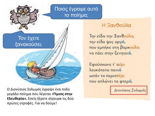 ΤΟ ΤΑΞΙΔΙ ΣΤΗ ΧΩΧΑΡΟΥΠΑ 5 | PPTX
