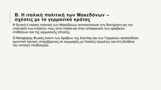 5. Η βυζαντινή εποποιία. 7. Σχέσεις Βυζαντίου-Δύσης. | PPTX