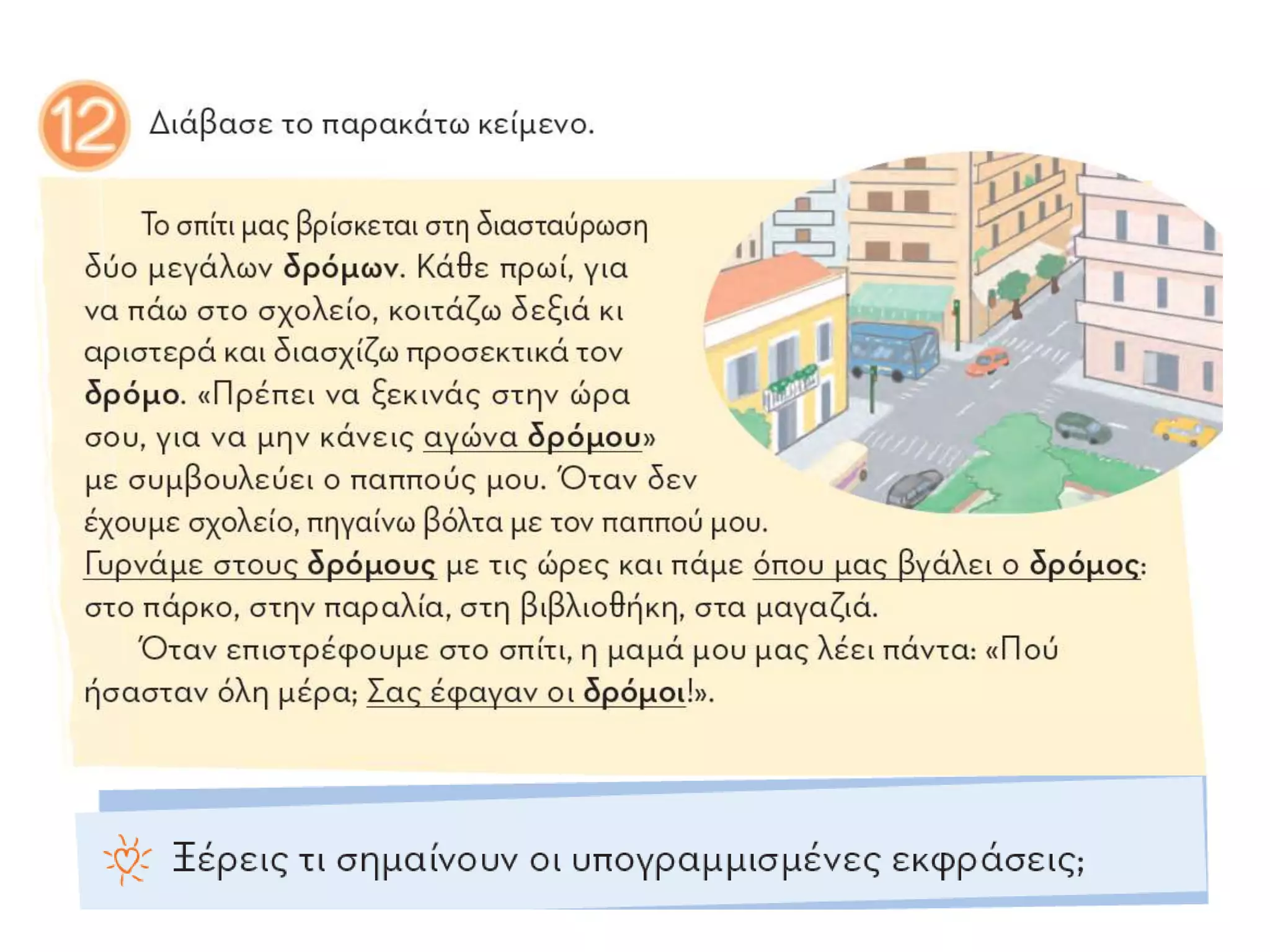 ΤΙ ΒΙΒΛΙΟ ΕΙΝΑΙ ΑΥΤΟ; (5) | PPTX