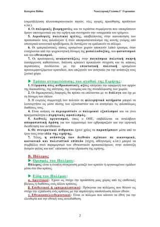 5η. Ειρήνη - Πόλεμος.pdf