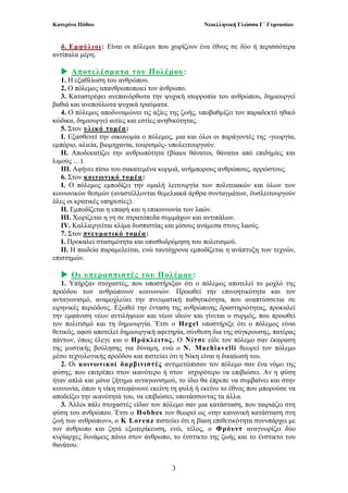 5η. Ειρήνη - Πόλεμος.pdf