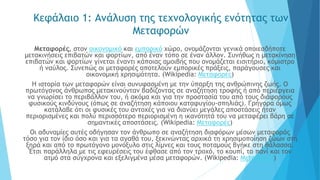 Μαστρομανώλη Μαρία | PPTX