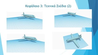 Μαστρομανώλη Μαρία | PPTX