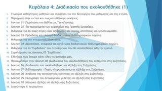 Μαστρομανώλη Μαρία | PPTX