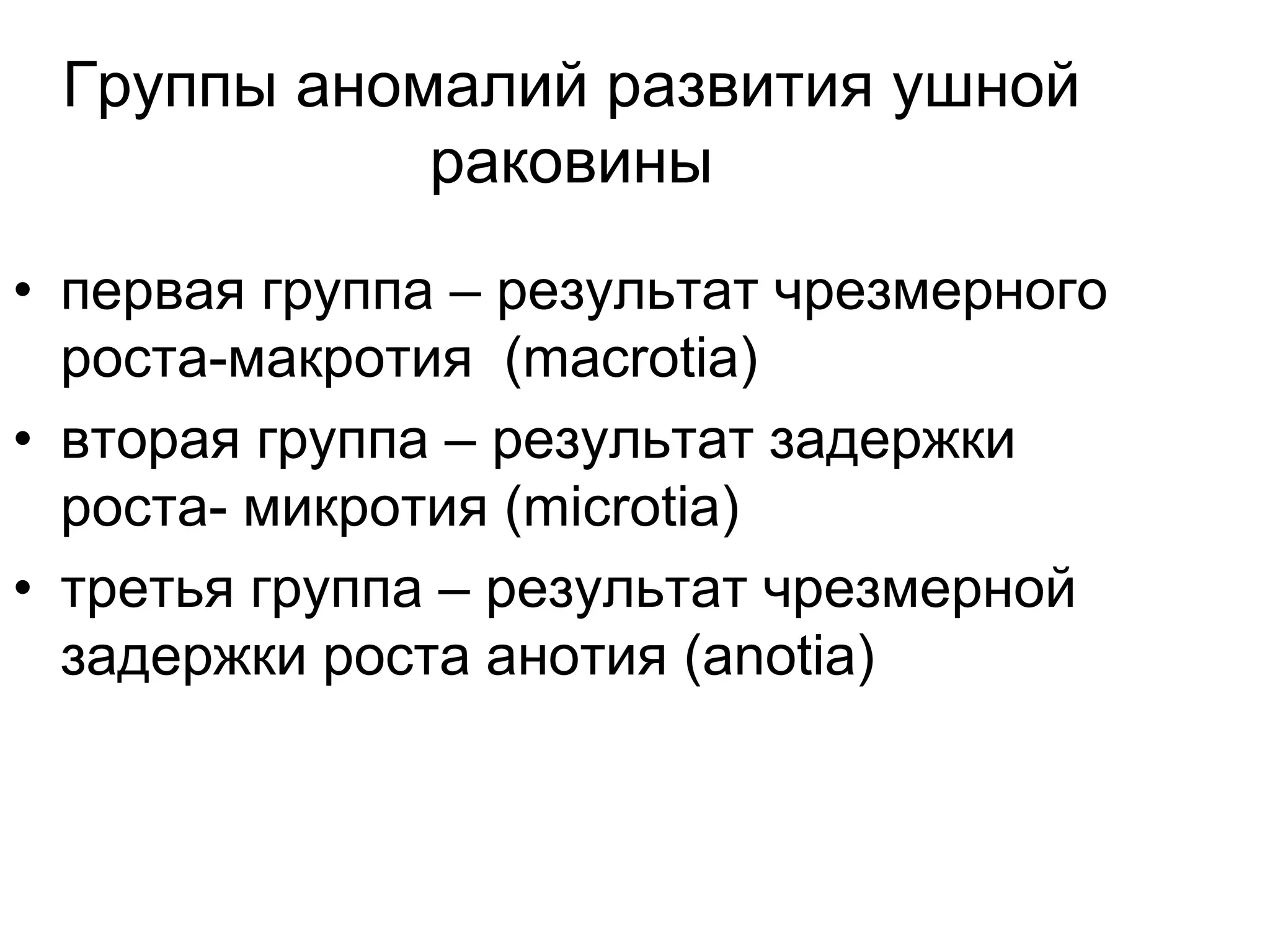 5.-Zabolevaniya-naruzhnogo-ukha_-ostryy-otit_-mastoidit.ppt