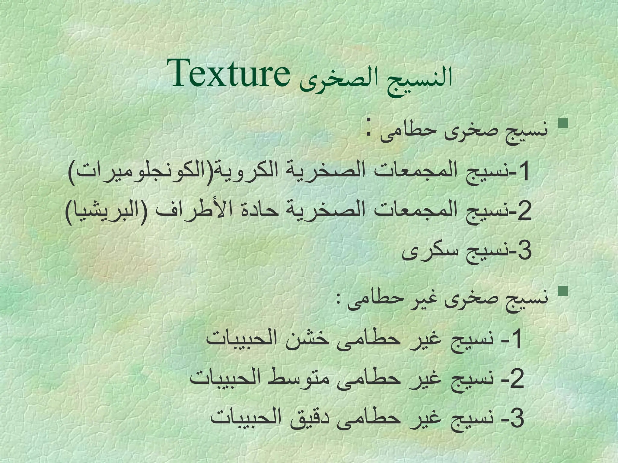 5.1.Sedimentary-Texture.ppt 245563564678 | PPT