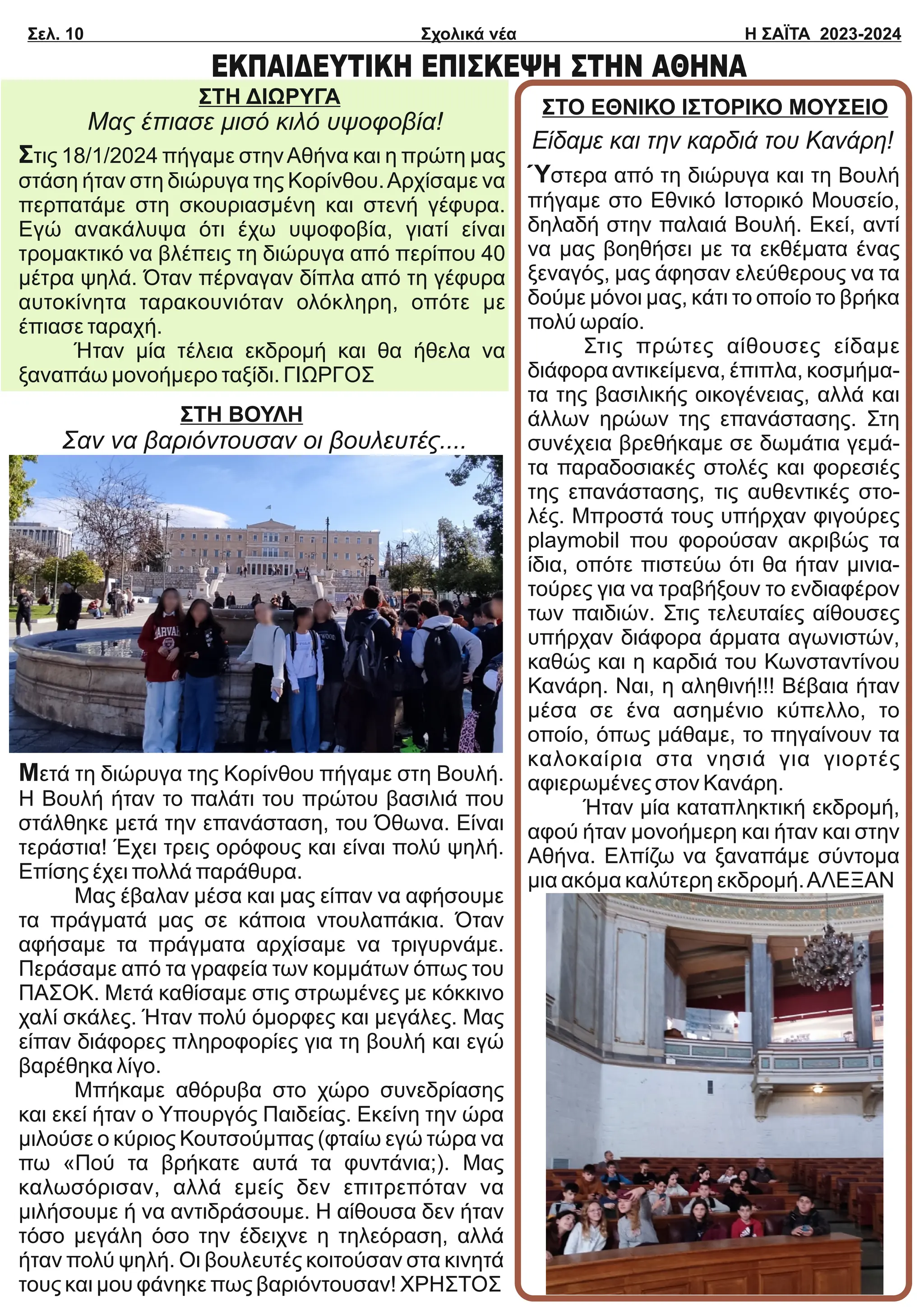 ΕΦΗΜΕΡΙΔΑ Η ΣΑΪΤΑ φύλλο 5 | PDF